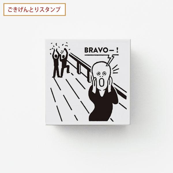 サンビー SANBY ごきげんとりスタンプ ブラボーの叫び SKR-GS10 : こまもの本舗 Yahoo!店 - 通販 - Yahoo!ショッピング