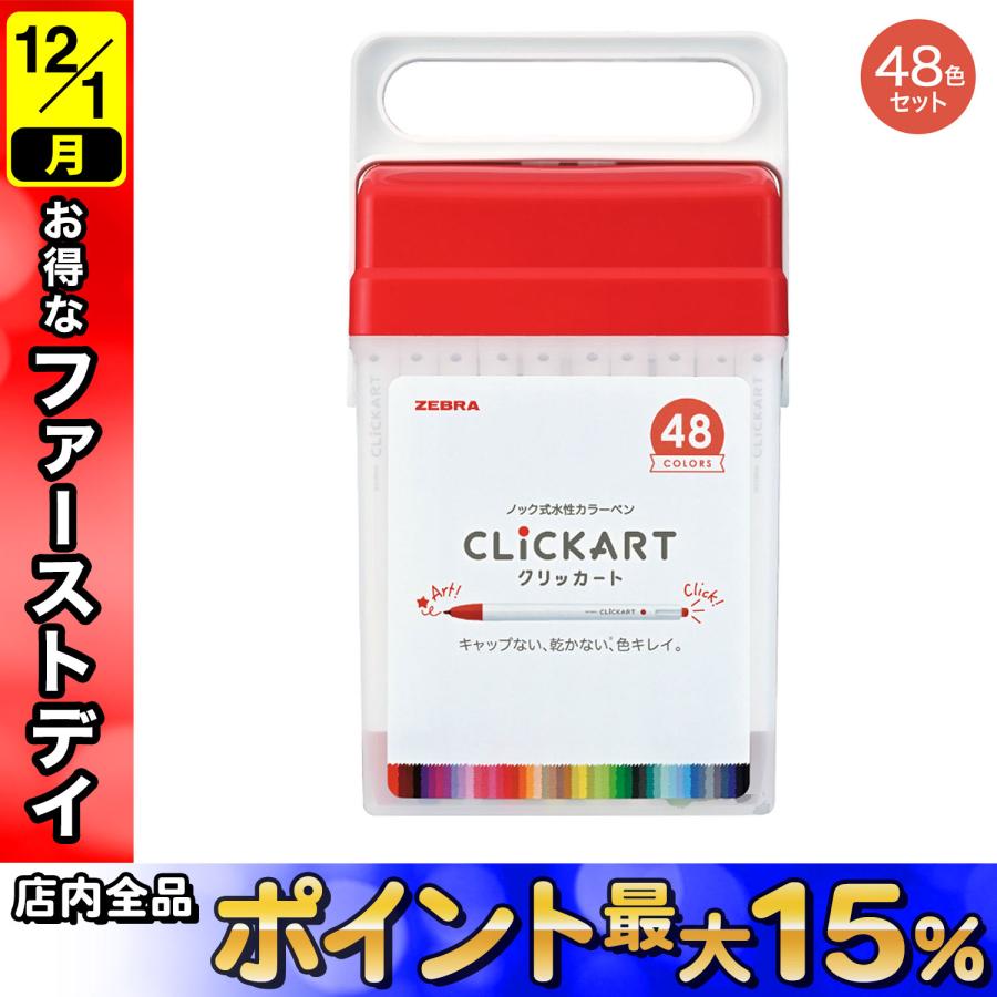 ZEBRA ゼブラ クリッカート 48色セット WYSS22-48C-N : こまもの本舗 Yahoo!店 - 通販 - Yahoo!ショッピング