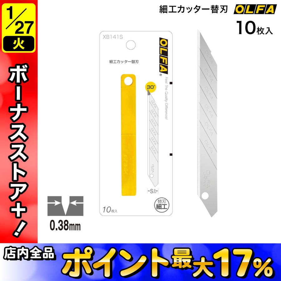 オルファ OLFA 細工カッター替刃 10枚入 XB141S : こまもの本舗 Yahoo!店 - 通販 - Yahoo!ショッピング