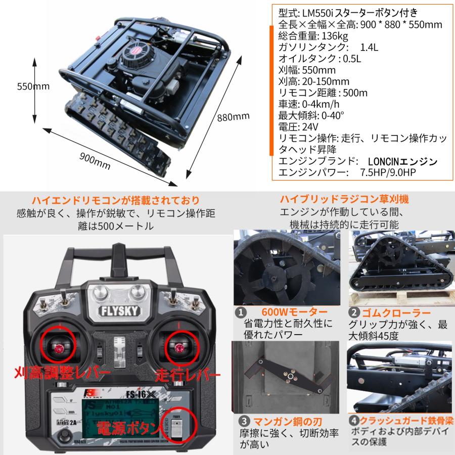 【5月下旬入荷予定】新仕様 ブラシレスモーター/セル付き 9馬力 LM550i ラジコン草刈機 LONCINエンジン 刈幅550mm ...