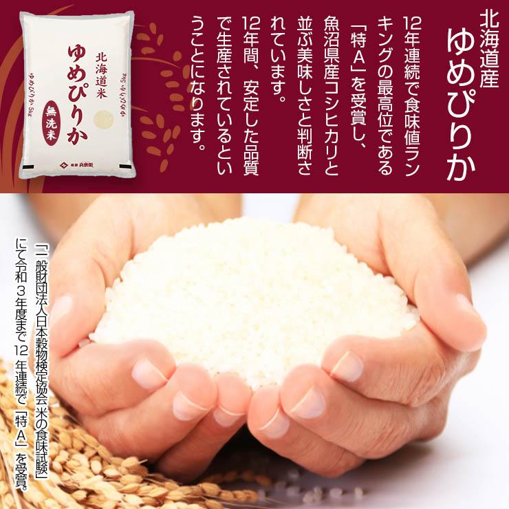 北海道産 ゆめぴりか 10kg 無洗米（5kgx2個セット） 送料無料 米 国産米 精米 北海道米 ユメピリカ :HK-YPM10:讃岐うどんの小松屋麺BOX - 通販 - Yahoo!ショッピング