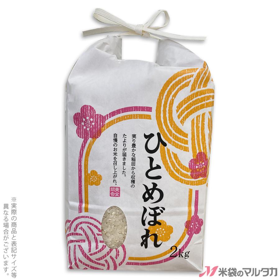 米袋 2kg用 ひとめぼれ 20枚セット KH-0606 結び梅 : 米袋のマルタカ ヤフー店 - 通販 - Yahoo!ショッピング