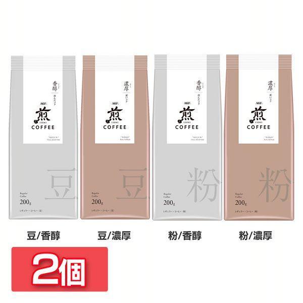 AGF コーヒー コーヒー豆 コーヒー粉 2個 煎 レギュラーコーヒー 深いコク 澄んだコク 200g 200g×2袋 ドリップコーヒー : 食福堂 - 通販 - Yahoo!ショッピング