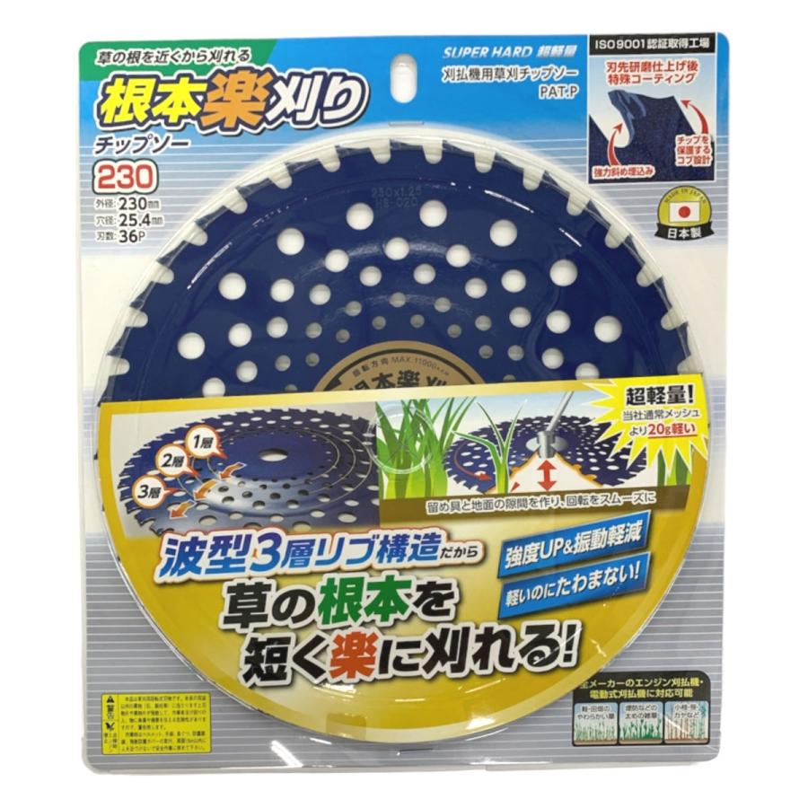 皆川農器 根本楽刈り 刈払機用草刈チップソー 230mm×36P : コメリドットコム - 通販 - Yahoo!ショッピング