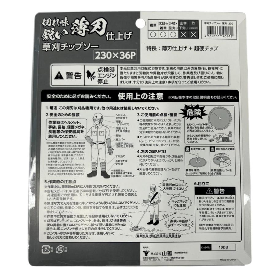 山善 刈払機用 薄刃仕上げチップソー 230mm×36枚刃 JIS付き KUT−N230 : コメリドットコム - 通販 - Yahoo!ショッピング