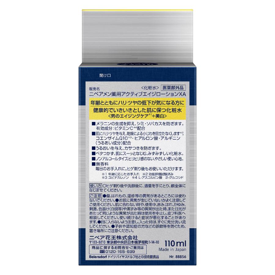 NIVEA MEN 花王 ニベアメン アクティブエイジローション 110ml 3個セット : コメリドットコム - 通販 - Yahoo!ショッピング