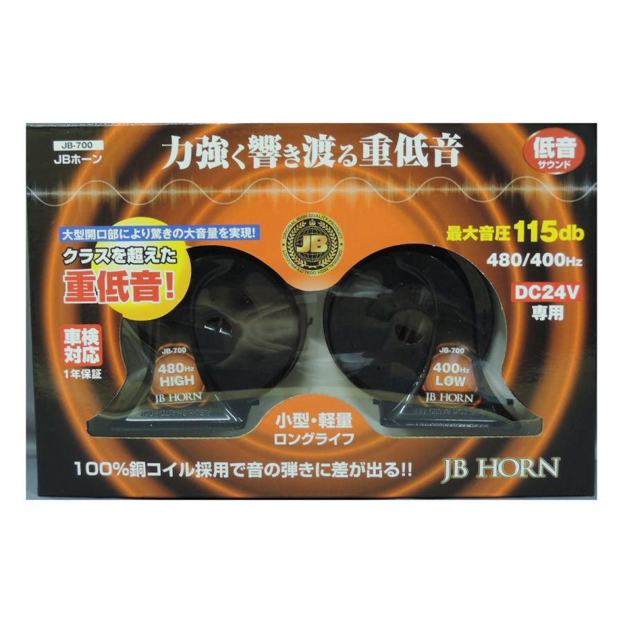 日本ボデーパーツ工業 JBホーン 24V 低音 JB700 : コメリドットコム - 通販 - Yahoo!ショッピング