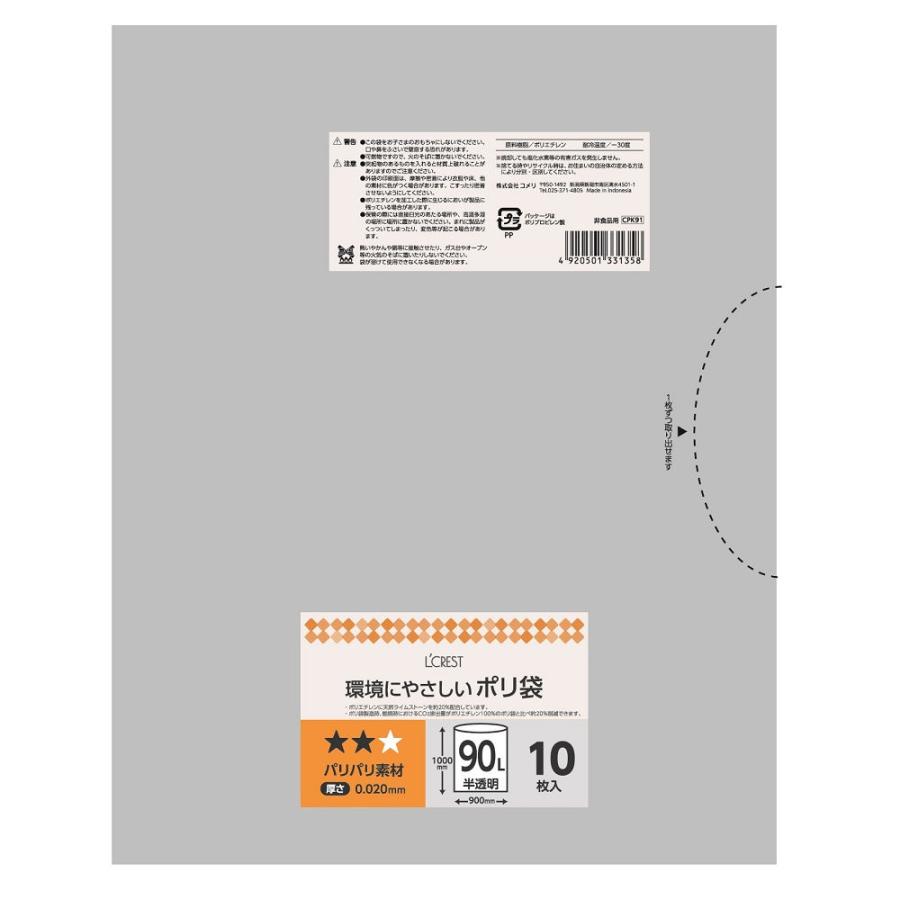 L’CREST（ルクレスト） 環境にやさしいポリ袋 半透明 90L 10枚入り 25個セット : コメリドットコム - 通販 - Yahoo!ショッピング