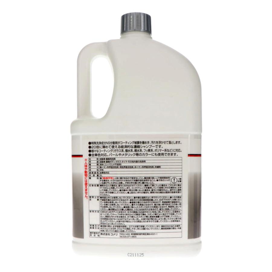 CRUZARD（クルザード） コーティング車用 カーシャンプー 20倍濃縮タイプ 全車色対応 2L : コメリドットコム - 通販 - Yahoo!ショッピング