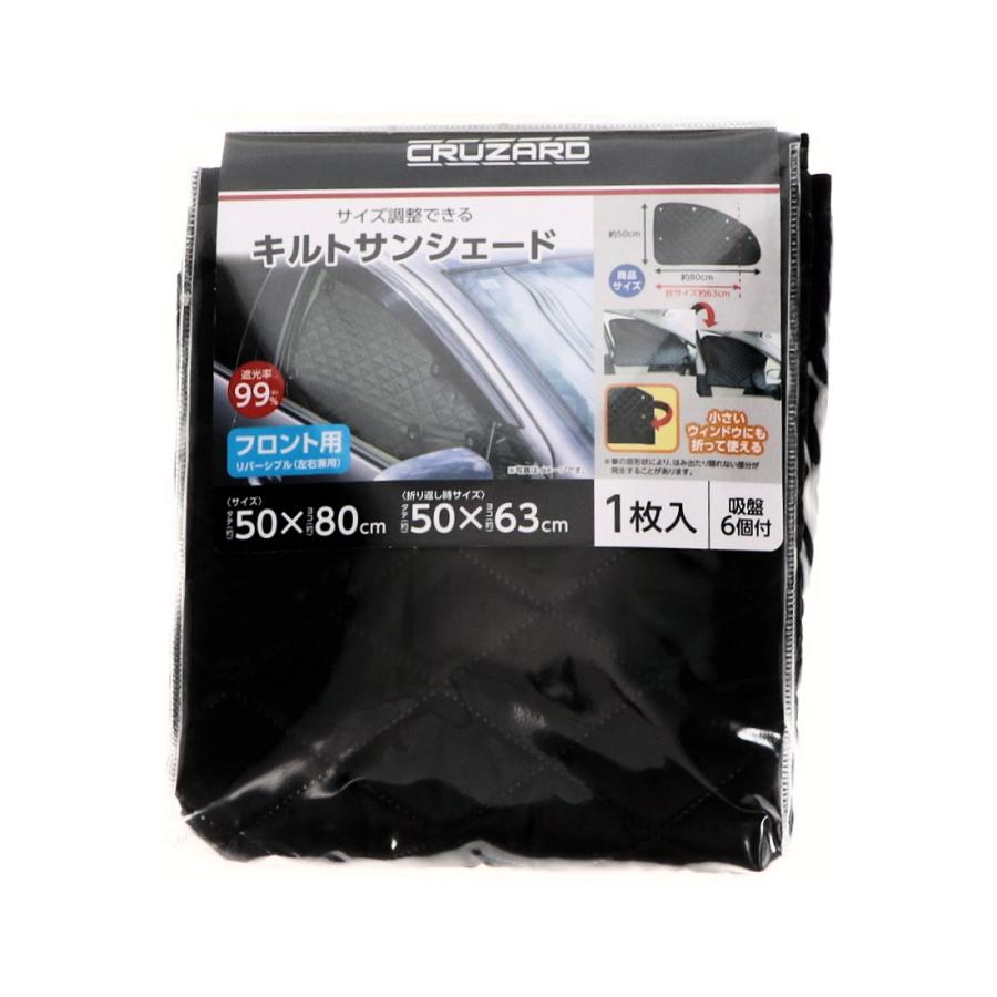 CRUZARD（クルザード） キルト サンシェード フロント用 : コメリドットコム - 通販 - Yahoo!ショッピング