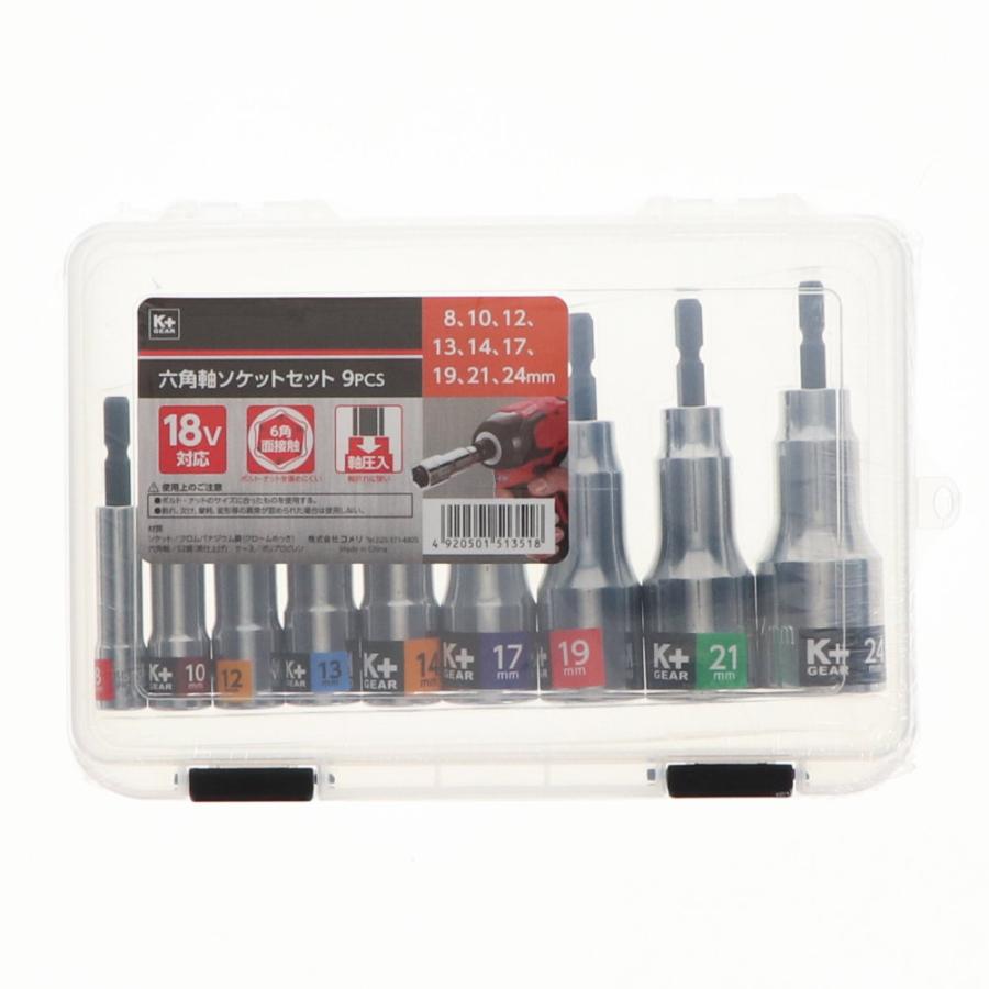 K＋GEAR 収納ケース付き六角軸ソケットセット 9本組 : コメリドットコム - 通販 - Yahoo!ショッピング