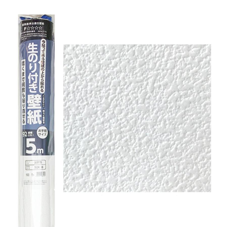 壁紙の上から貼れる生のり付き壁紙 KN01 紙幅92cm 長さ5m : コメリドットコム - 通販 - Yahoo!ショッピング