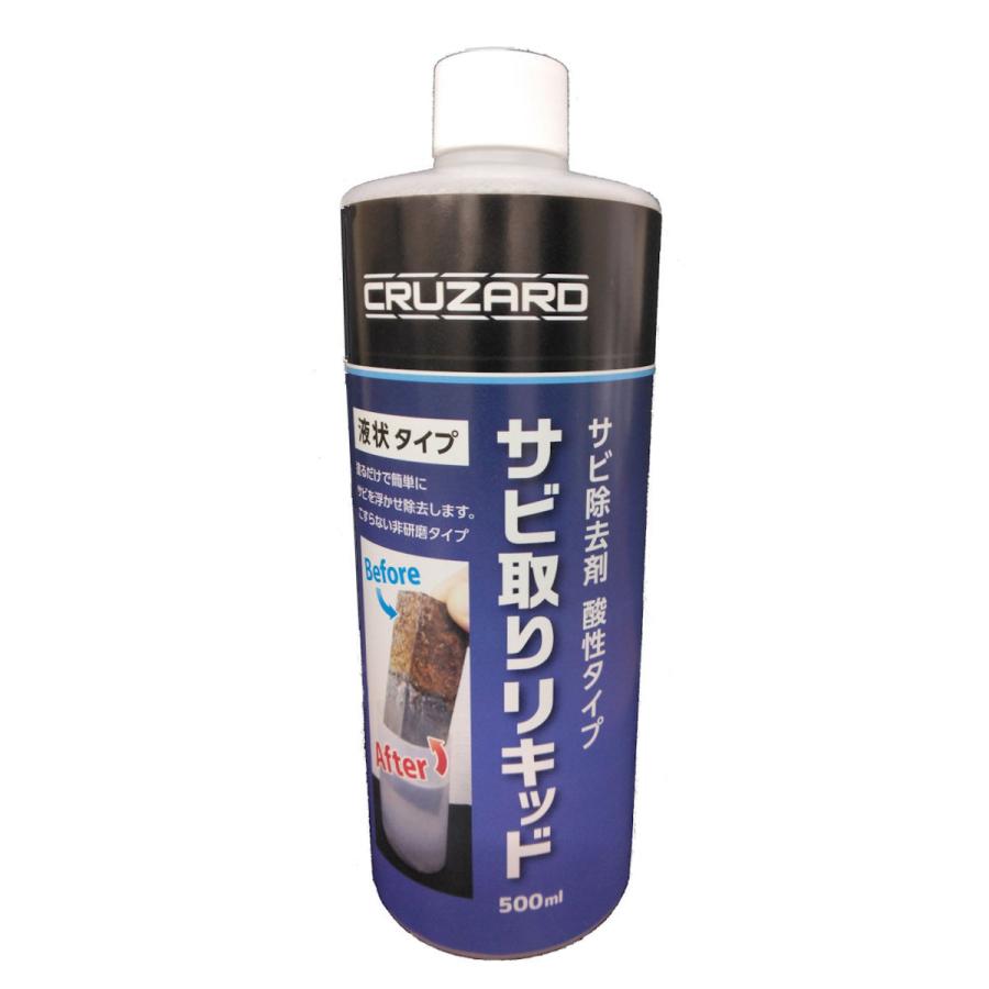 CRUZARD（クルザード） 液タイプサビ取りリキッド500ml : コメリドットコム - 通販 - Yahoo!ショッピング