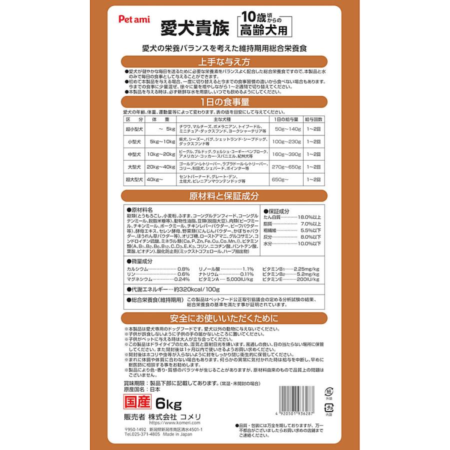 Petami 愛犬貴族 高齢犬用 6．0kg : コメリドットコム - 通販 - Yahoo!ショッピング
