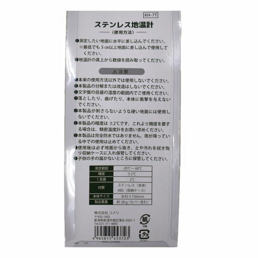ステンレス地温計 KH−7T フックと収納ケース付き : コメリドットコム - 通販 - Yahoo!ショッピング