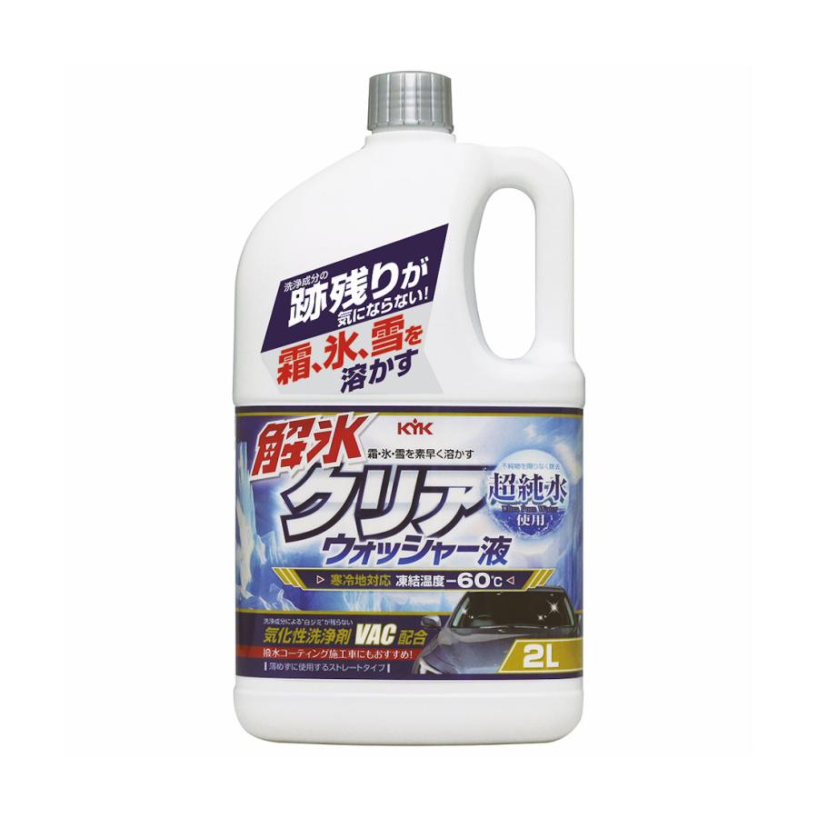 KYK 解氷クリアウォッシャー液 2L :4972796190264:コメリドットコム - 実店舗の一覧 - Yahoo!ショッピング