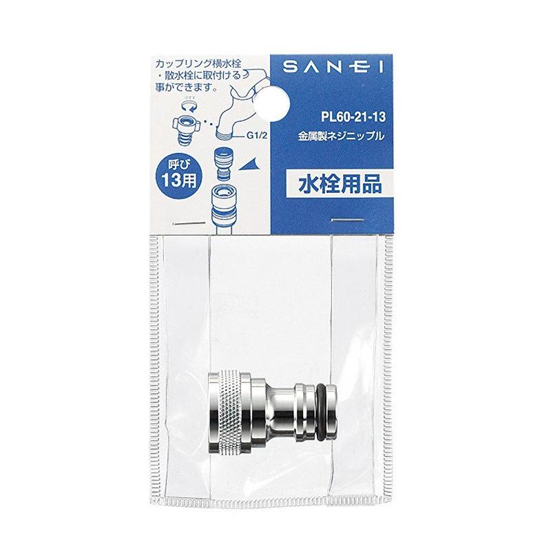SANEI（水栓金具） SANEI（サンエイ） 金属製ネジニップル カップリング水栓・散水栓用 G1／2 PL60−21−13 : コメリドットコム - 通販 - Yahoo!ショッピング