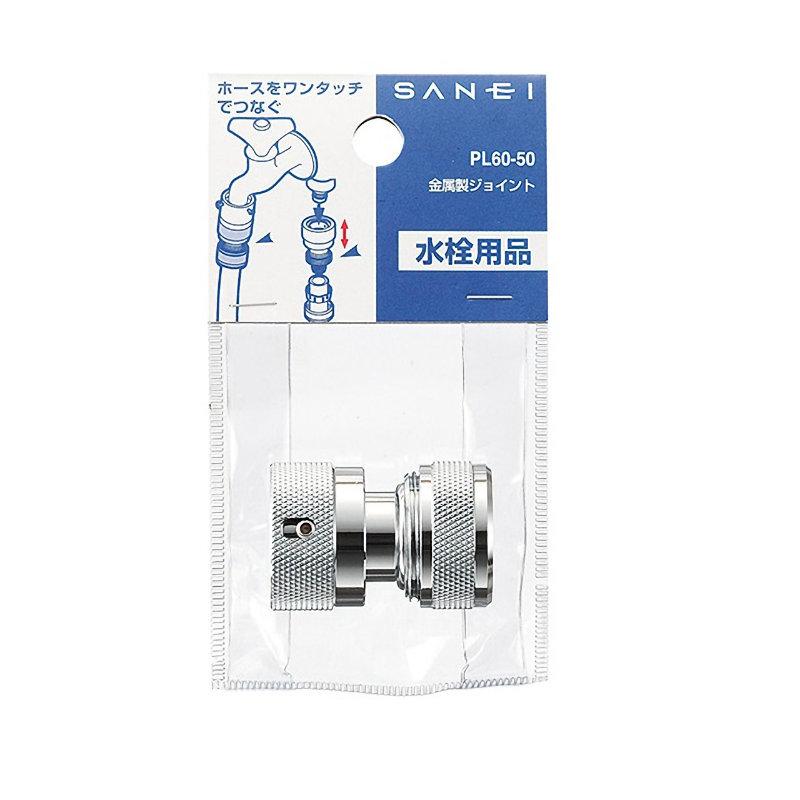 SANEI（サンエイ） 金属製ジョイント ワンタッチ接続 PL60−50 : コメリドットコム - 通販 - Yahoo!ショッピング