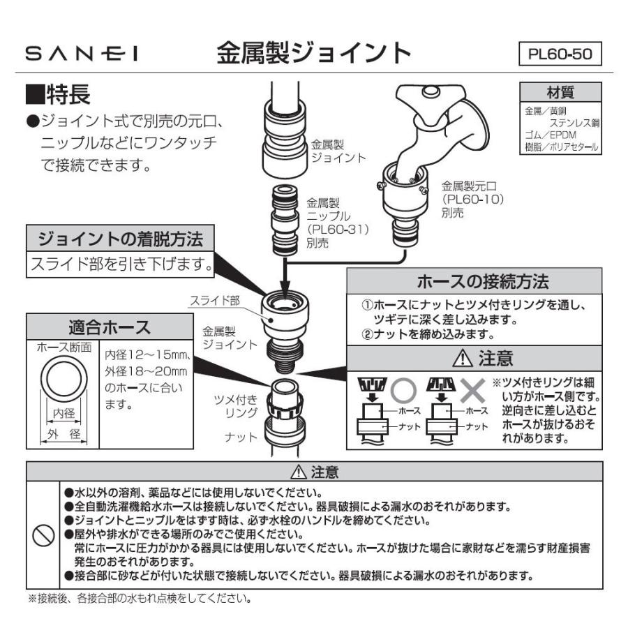 SANEI（サンエイ） 金属製ジョイント ワンタッチ接続 PL60−50 : コメリドットコム - 通販 - Yahoo!ショッピング