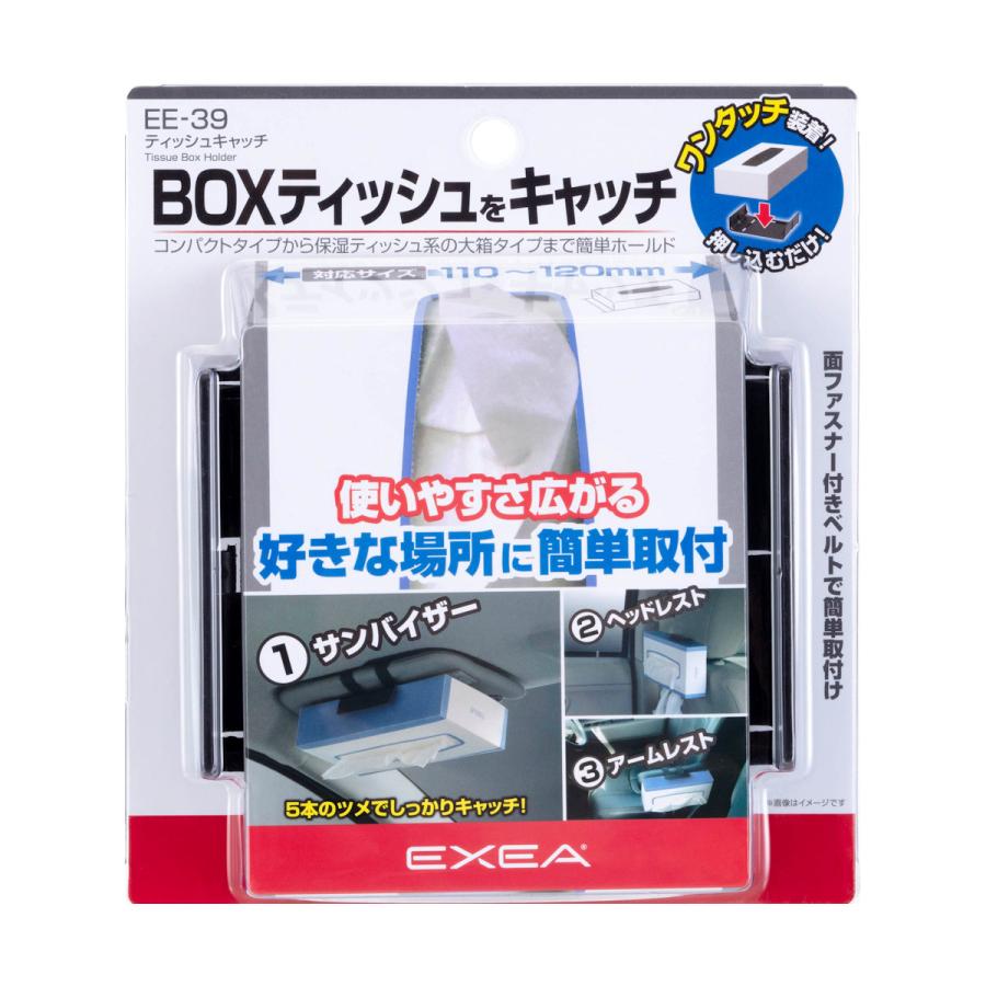 星光産業 EXEA（エクシア） ティッシュキャッチ EE−39 : コメリドットコム - 通販 - Yahoo!ショッピング