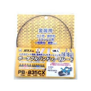 ハウスBM バンドソーブレード PB−835CX : コメリドットコム - 通販 - Yahoo!ショッピング