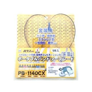 ハウスBM バンドソーブレード PB−1140CX : 4986362363181 : コメリドットコム - 通販 - Yahoo!ショッピング