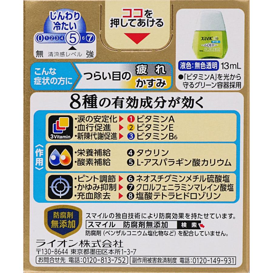 【第二類医薬品】 ライオン スマイル40EX ゴールド 13mL : 米屋薬店 - 通販 - Yahoo!ショッピング