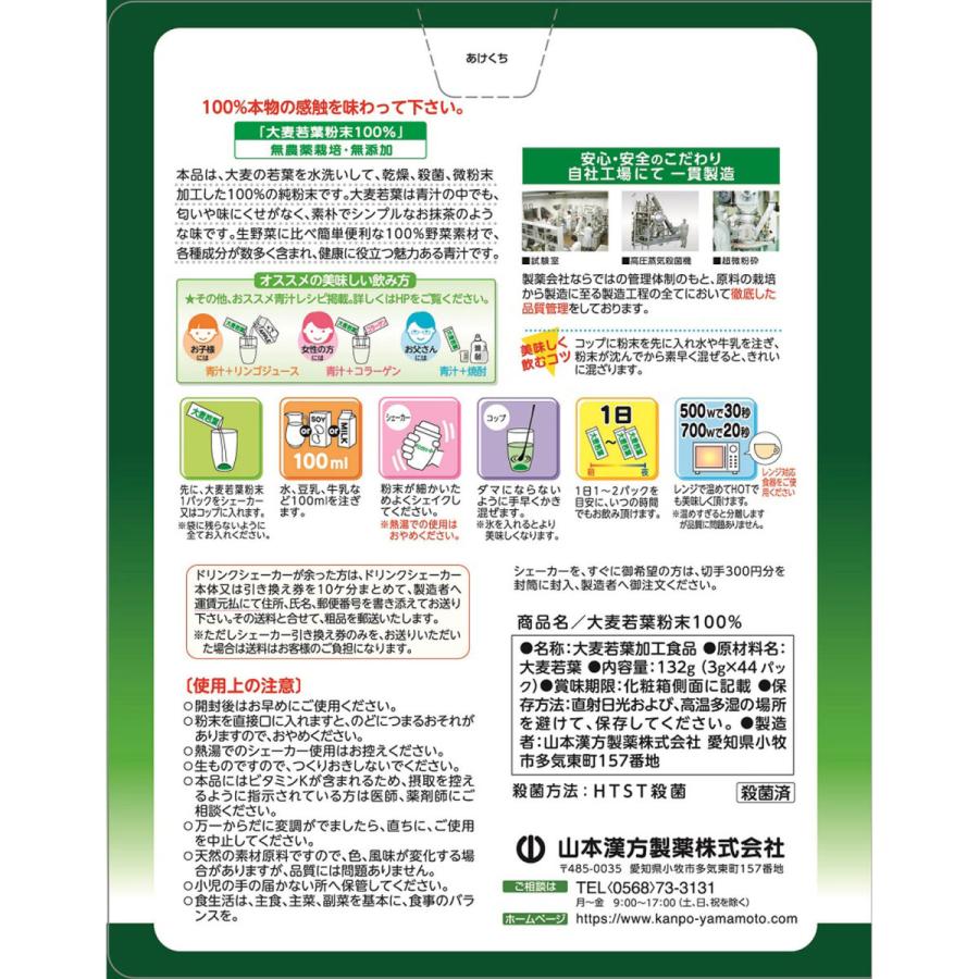 山本漢方製薬 大麦若葉粉末100％ スティックタイプ お徳用 132g（3g×44パック） : 米屋薬店 - 通販 - Yahoo!ショッピング