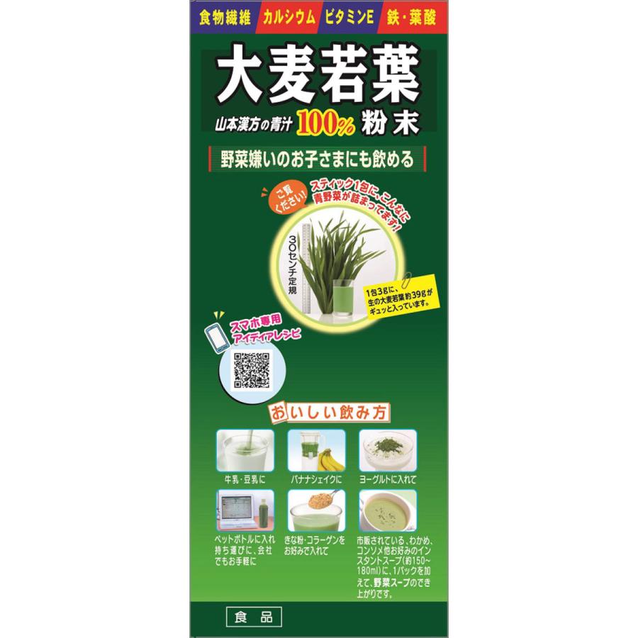 山本漢方製薬 大麦若葉粉末100％ スティックタイプ お徳用 132g（3g×44パック） : 米屋薬店 - 通販 - Yahoo!ショッピング