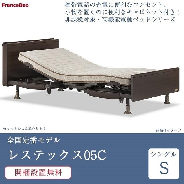 フランスベッド 電動ベッド シングル レステックス05C 3モーター ・RX-STD-EX | 正規品 ベッド 電動リクライニング :restex05-3m-rxstdex-s:ベッド専門販売 ...