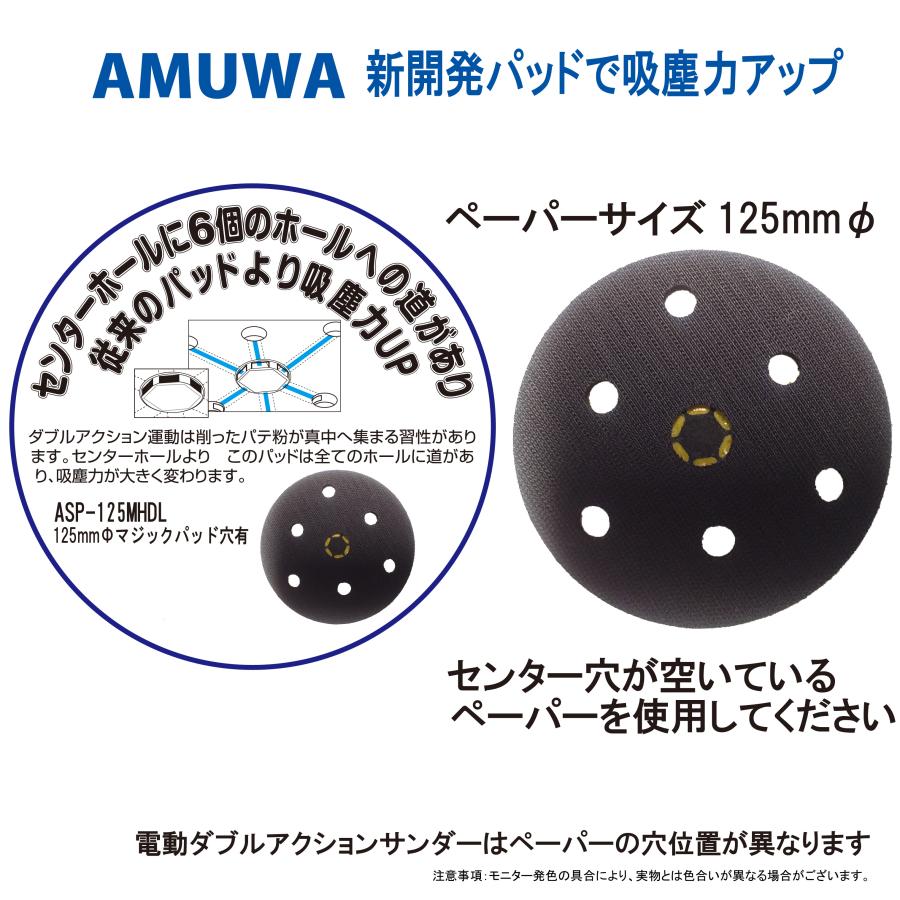メーカー名：アムワ AMUWA 型式ASP−125MHDL 125mmΦマジックパッド 穴あり : エアーツールマスターズアムワ - 通販 - Yahoo!ショッピング