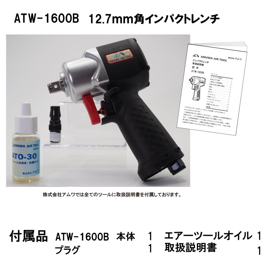 メーカー名:アムワ AMUWA 型式ATW−1600B 12.7mm メーカー名:アムワ AMUWA 型式ATW−1600B 12.7mm
