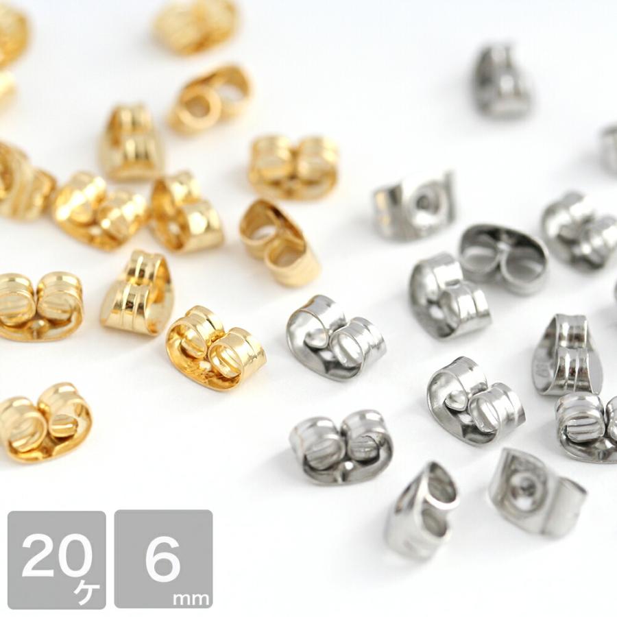 サージカルステンレス ピアスキャッチ 6mm ゴールド シルバー 20個入り アクセサリーパーツ L316 メタルパーツ 手芸 ハンドメイド パーツ ピアス イヤリング : コモレビスタ ...