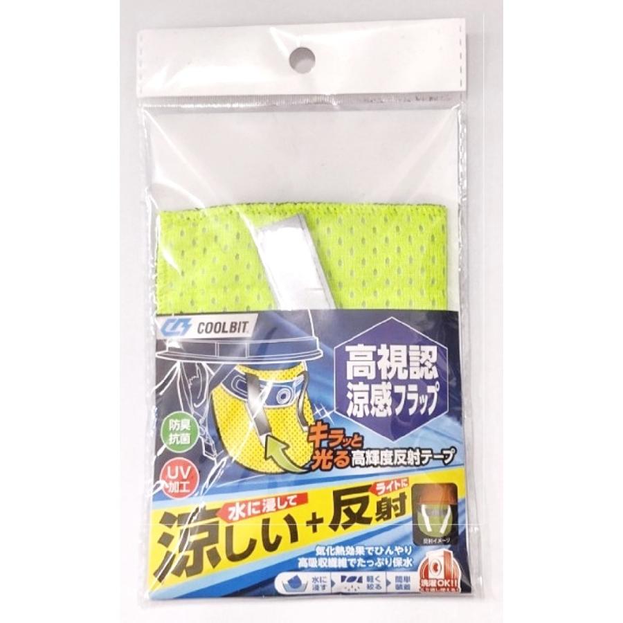 高視認 涼感フラップ 防暑たれNo.9646 蛍光イエロー : 安全 太助 - 通販 - Yahoo!ショッピング