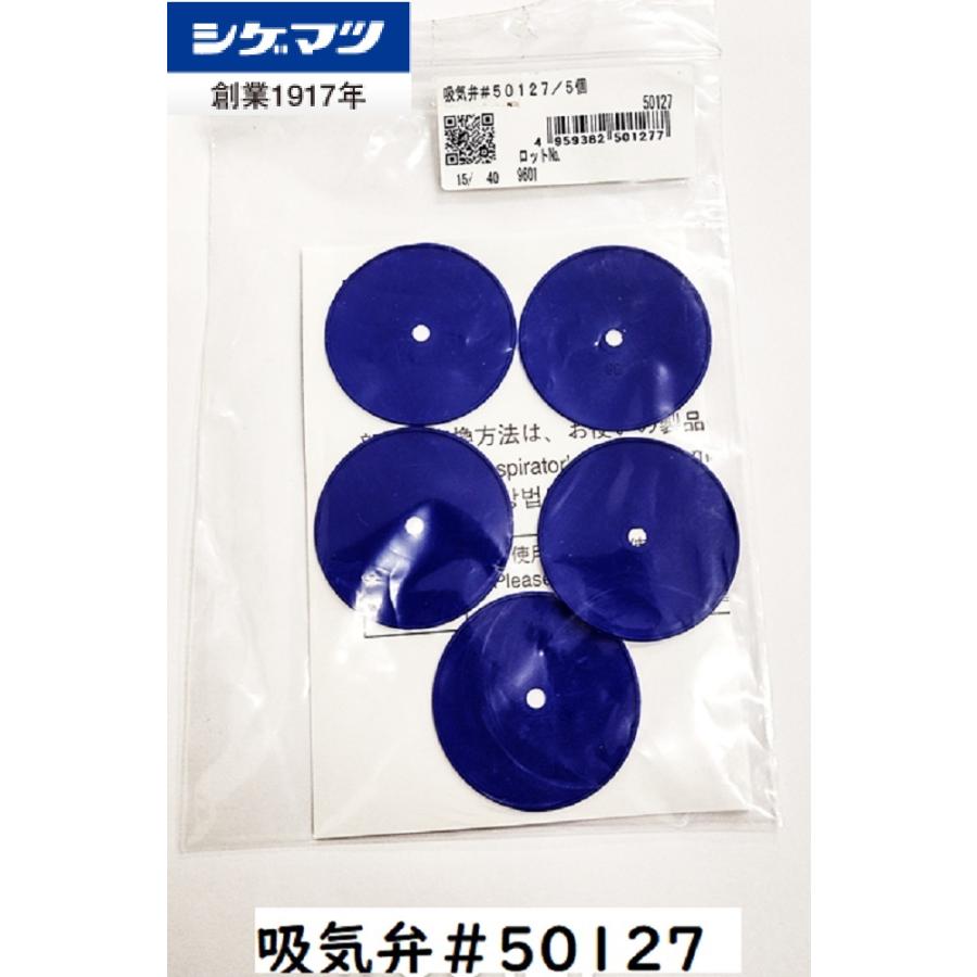 5枚入 シゲマツ TW022Sd,TW02S,TW02,TW099,TW088,TW08S用 吸気弁 #50127 : 安全 太助 - 通販 - Yahoo!ショッピング