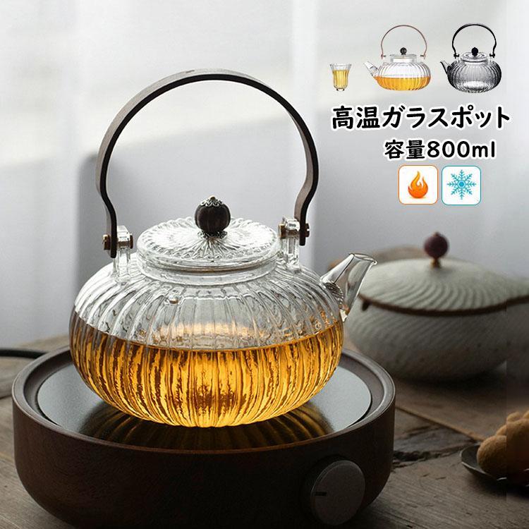 送料無料】耐熱ガラス ティーポット 茶こし付き ガラス製ポット カップ