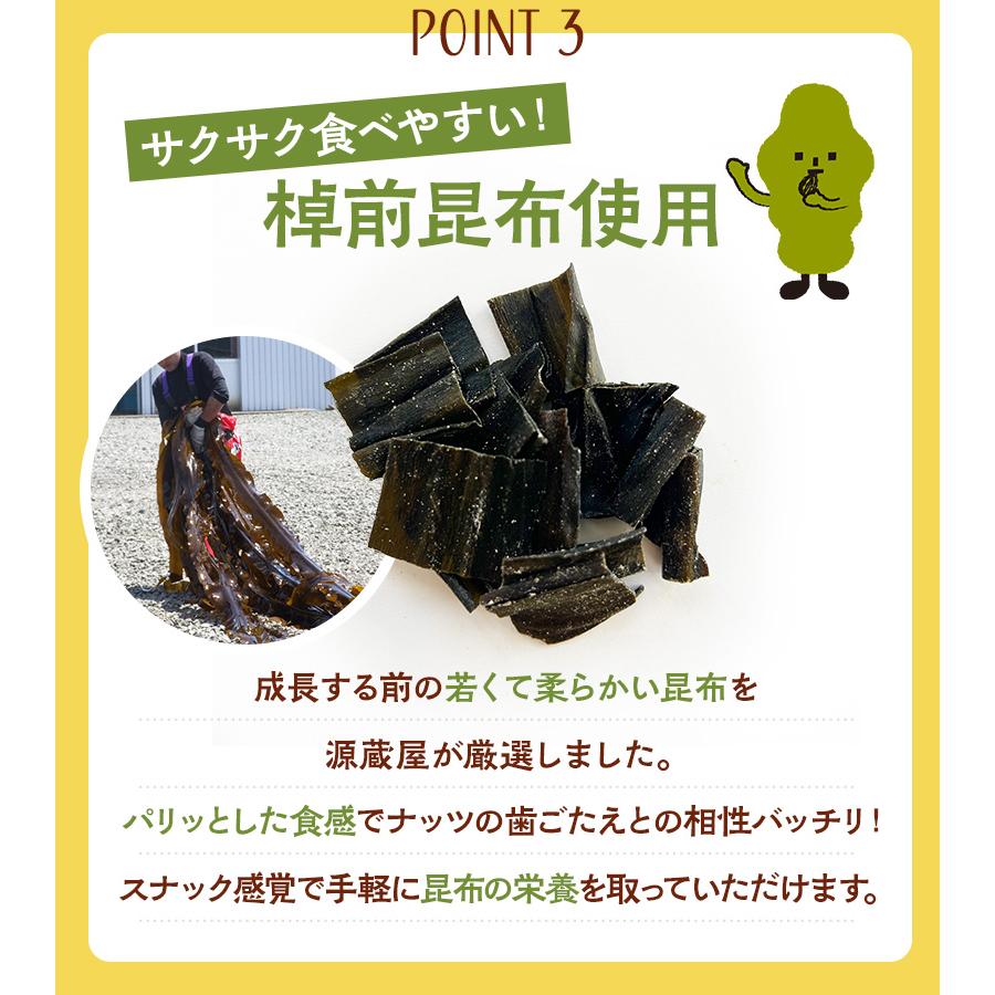 昆布専門問屋 源蔵屋 ミックスナッツ こぶNuts 255g[1袋] ナッツは食塩不使用油不使用無添加 4種 無塩 くるみ アーモンド カシューナッツ ピスタチオ 味付き昆布 チャック付き袋 ...