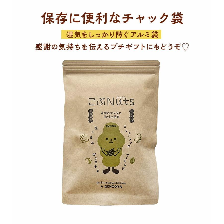 昆布専門問屋 源蔵屋 ミックスナッツ こぶNuts 255g[1袋] ナッツは食塩不使用油不使用無添加 4種 無塩 くるみ アーモンド カシューナッツ ピスタチオ 味付き昆布 チャック付き袋 ...