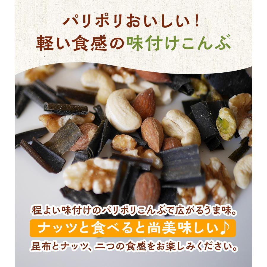 昆布専門問屋 源蔵屋 ミックスナッツ こぶNuts 255g[1袋] ナッツは食塩不使用油不使用無添加 4種 無塩 くるみ アーモンド カシューナッツ ピスタチオ 味付き昆布 チャック付き袋 ...