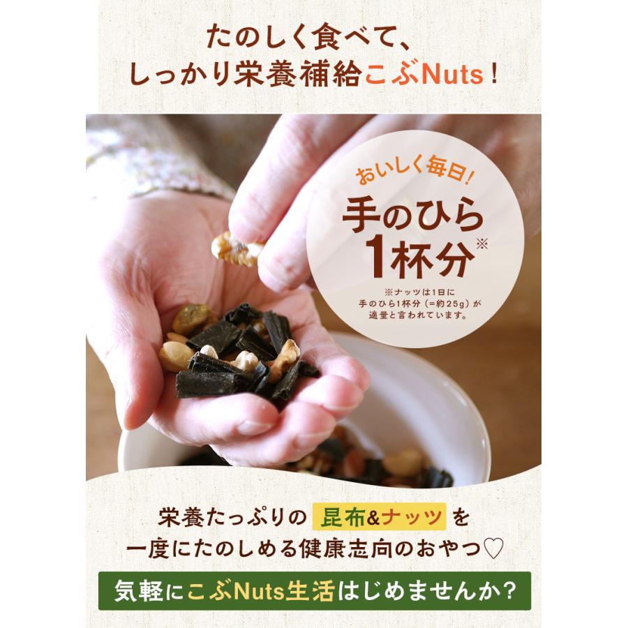 昆布専門問屋 源蔵屋 ミックスナッツ こぶNuts 255g[1袋] ナッツは食塩不使用油不使用無添加 4種 無塩 くるみ アーモンド カシューナッツ ピスタチオ 味付き昆布 チャック付き袋 ...