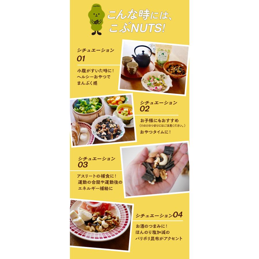 昆布専門問屋 源蔵屋 ミックスナッツ こぶNuts 255g[1袋] ナッツは食塩不使用油不使用無添加 4種 無塩 くるみ アーモンド カシューナッツ ピスタチオ 味付き昆布 チャック付き袋 ...