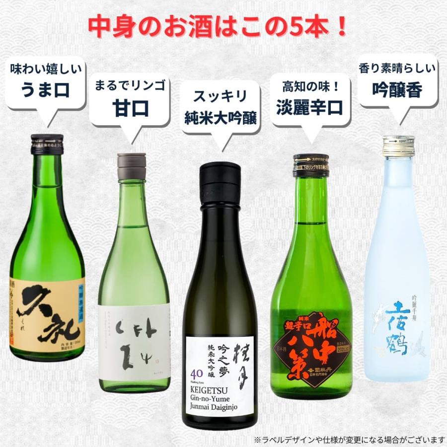 通販限定 日本酒 飲み比べセット 300mL 5本 土佐酒 亀泉 CEL24 司牡丹 久礼 土佐鶴 桂月 酒屋厳選 ミニボトル 詰め合わせ お中元 :tosa18breweries ...