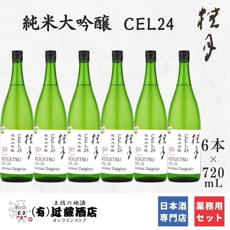 業務用 甘口 日本酒 桂月 純米大吟醸 CEL24 720mL 6本 フルーティーで飲みやすい お歳暮 人気 おすすめ 数量限定 贈答品 冷酒 ギフト プレゼント まとめ買い : 日本酒ギフト ...