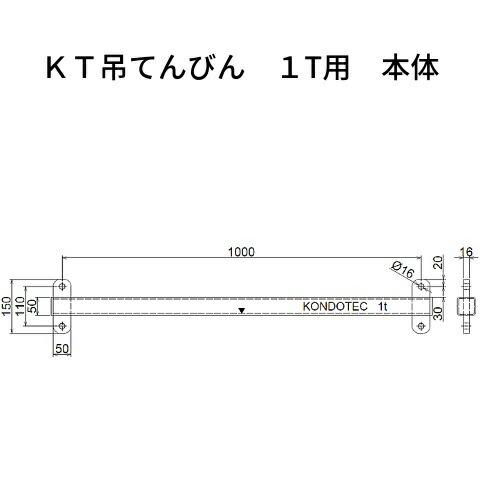 コンドーテック KT 吊り天秤 KT 吊りてんびん 1t用 本体 吊天秤 KT吊天秤 送料無料 : コンドーテック Yahoo!ショッピング店 - 通販 - Yahoo!ショッピング