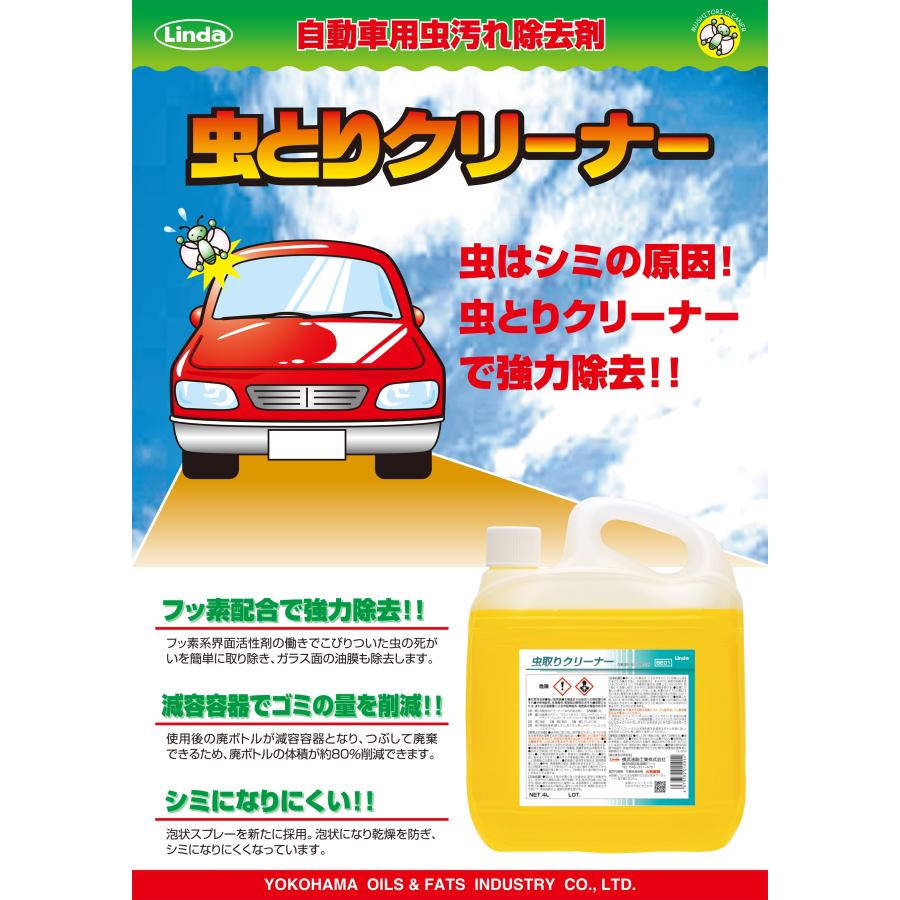 横浜油脂工業 虫とりクリーナー （ケース単位） 虫の残がい、鳥の糞除去剤 BE01 (4L×2) Linda : コンドーテック Yahoo!ショッピング店 - 通販 - Yahoo!ショッピング