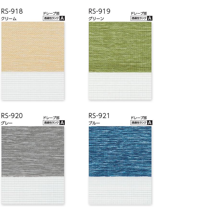 タチカワブラインド 調光ロールスクリーン デュオレ シエンテ ロールスクリーン RS-918〜RS-921 幅30cm〜49cm×丈251cm〜260cm : カーテン ブラインドのコンポ ...