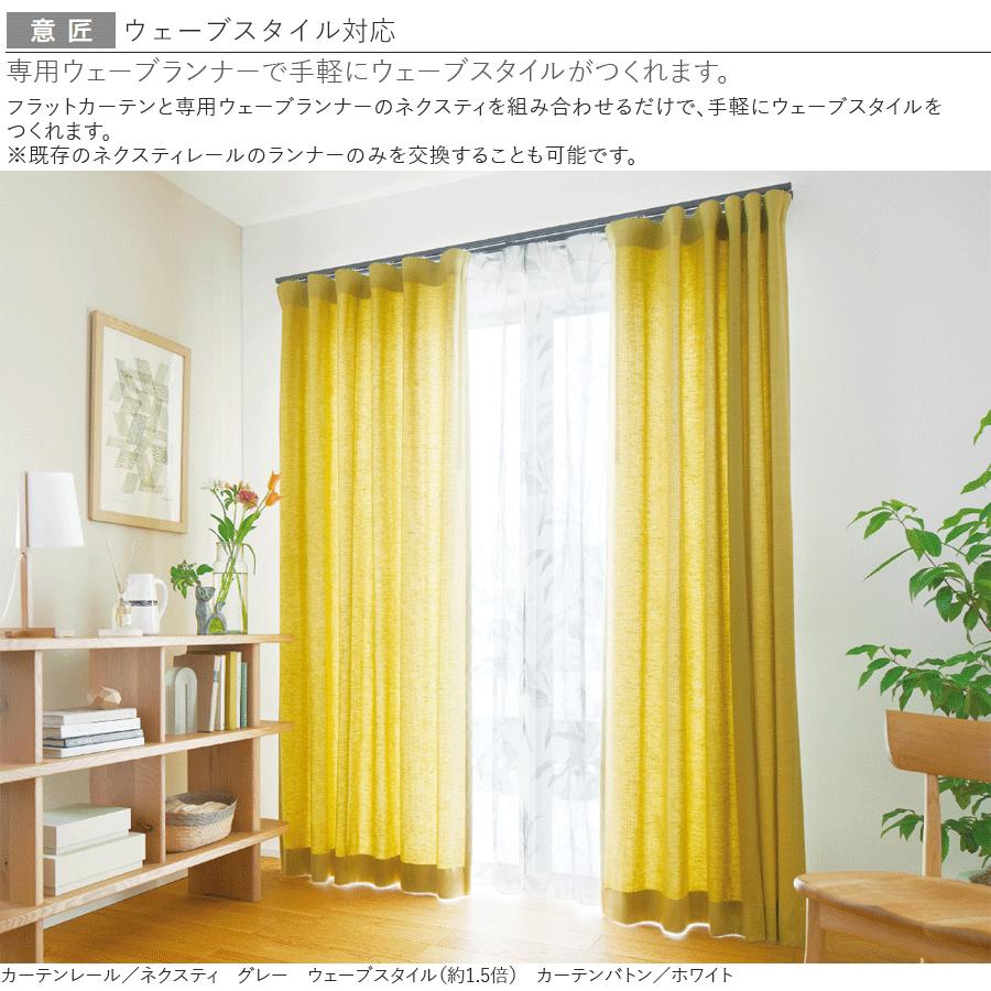 TOSO トーソー カーテンレール ネクスティ 2.73m 両開き ウェーブスタイル レールセット : カーテン ブラインドのコンポ - 通販 - Yahoo!ショッピング