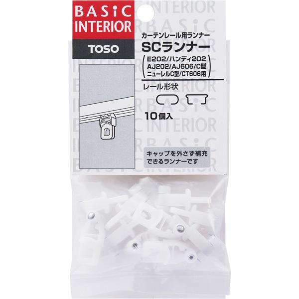 TOSO 後入れランナー SCランナー 補充 後入れ用 10コ入 1パック トーソー カーテンレール用 ポストイン配送 送料無料 : カーテン ブラインドのコンポ - 通販 - Yahoo ...