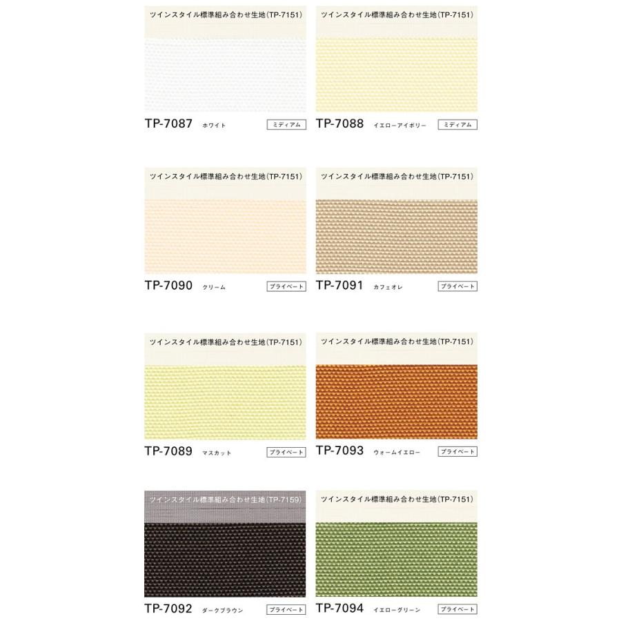 プリーツスクリーン シングルスタイル しおり25 チェーン コルト TP7087〜TP7094 幅33cm〜49cm×丈101cm〜140cm ...