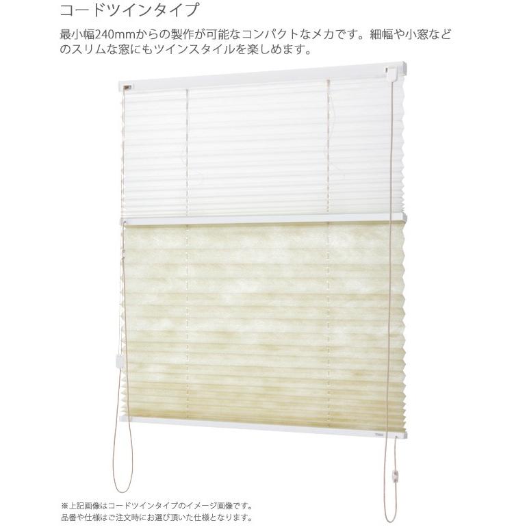 プリーツスクリーン ツインスタイル しおり25 コードツイン コルト TP7087〜TP7094 幅24cm〜80cm×丈30cm〜60cm ...